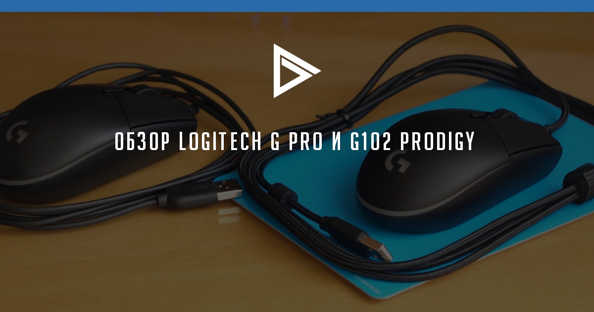 Обзор Logitech G Pro и G102 PRODIGY - ProGamer.Ru