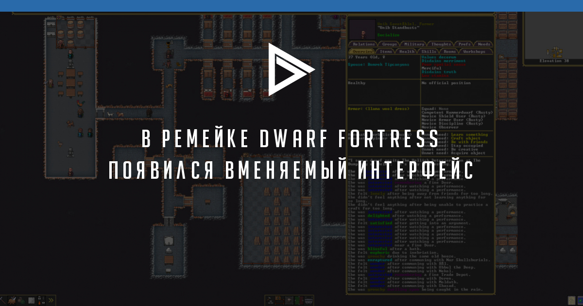 В ремейке Dwarf Fortress появился вменяемый интерфейс - ProGamer.Ru