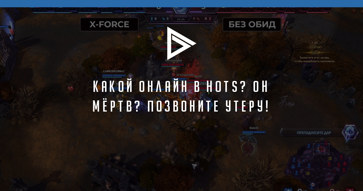 Какой онлайн в HotS? Он мёртв? Позвоните Утеру! - ProGamer.Ru